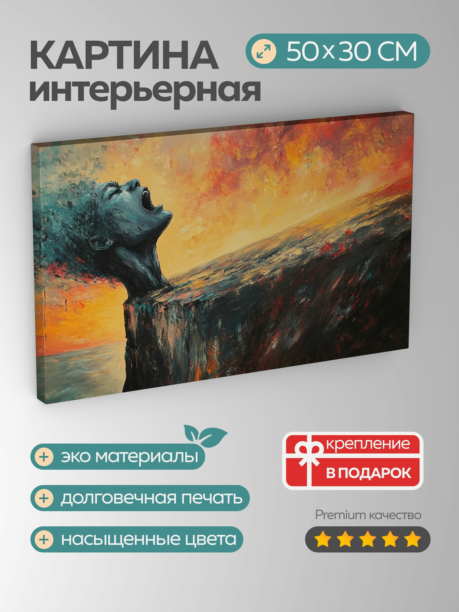 Картина на холсте интерьерная 50х30 см, картина, масляная, фигура, напряженность, одинокий, утес, закат, крик, мазки