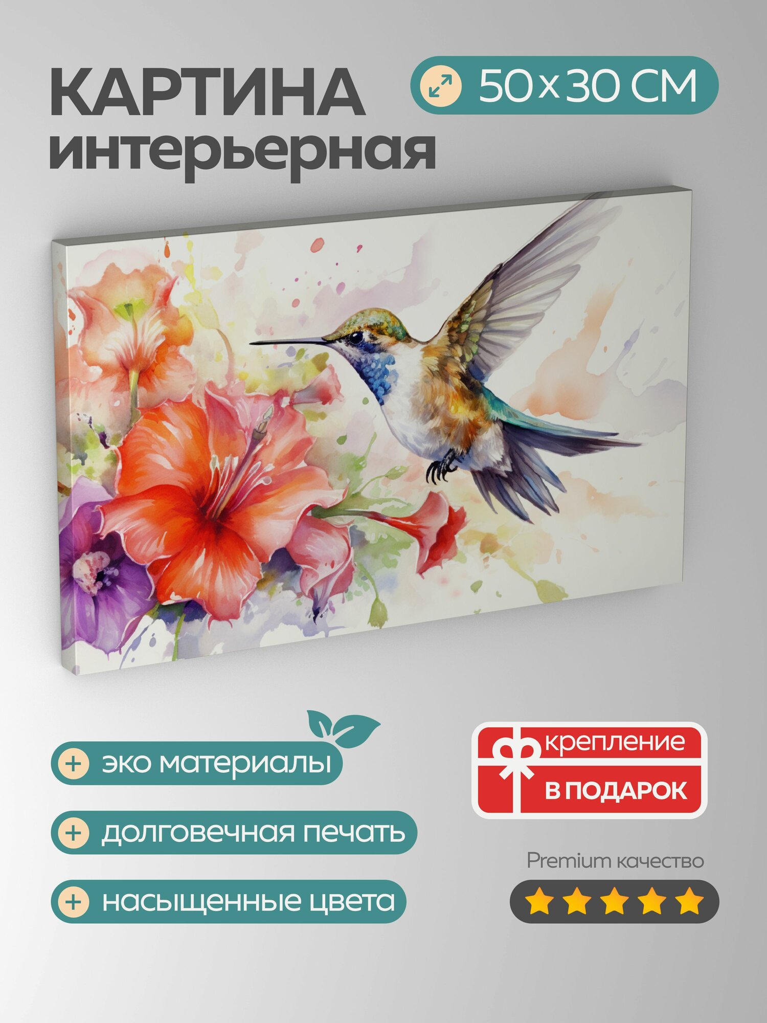 Картина на холсте интерьерная 50х30 см, колибри, акварель, набросок, полет, крылья, цвета, грация, ловкость, птичка