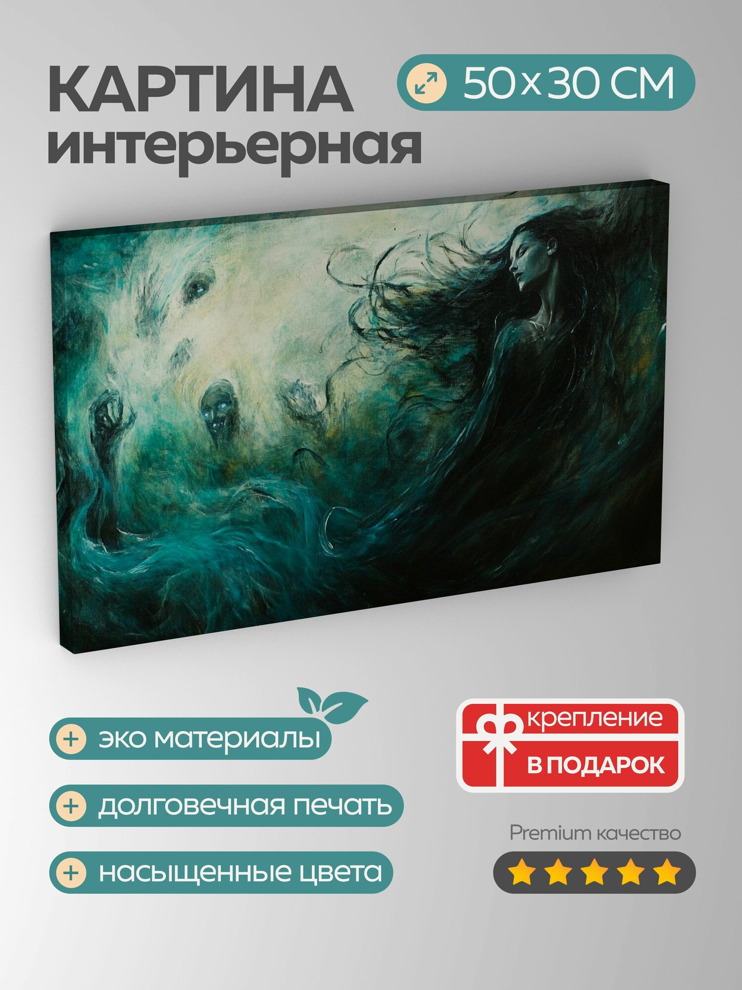 Картина на холсте интерьерная 50х30 см, Хель, богиня теней, масляная картина, завораживающие цвета