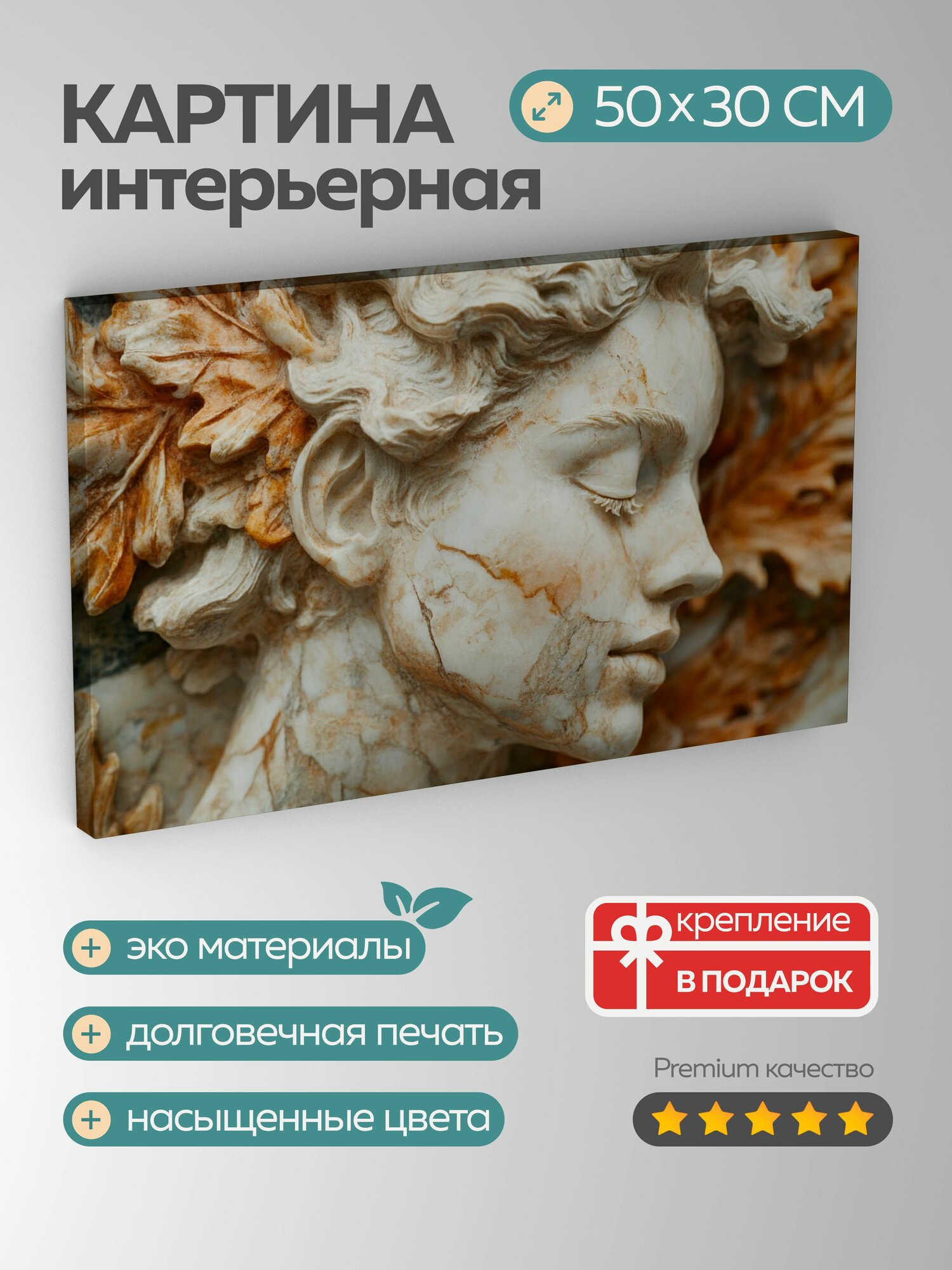 Картина на холсте интерьерная 50х30 см, осеннее божество, мраморная скульптура, равновесие, восторг, осенние цвета