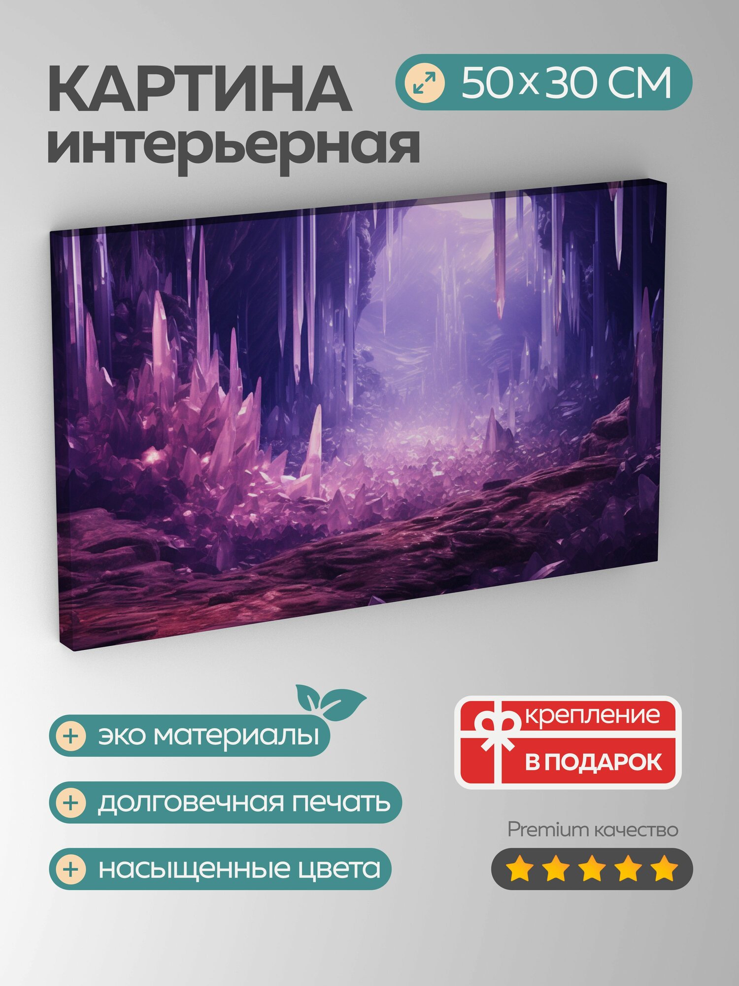 Картина на холсте интерьерная 50х30 см, аметист, пещера, кристаллы, свет, фиолетовое сияние, кристаллические образован