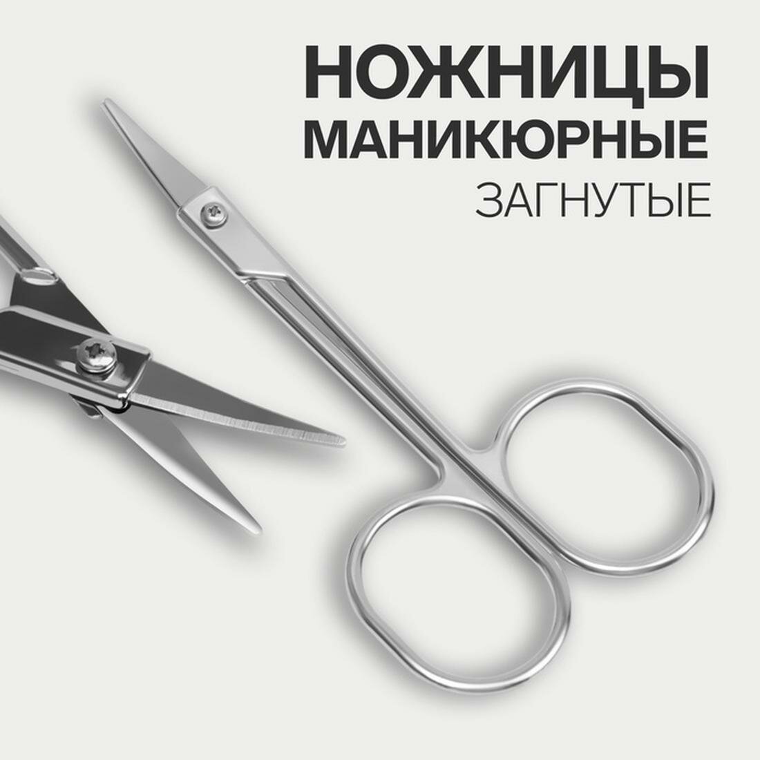 Ножницы маникюрные Queen fair, для кутикулы, загнутые, узкие, длина 9 см