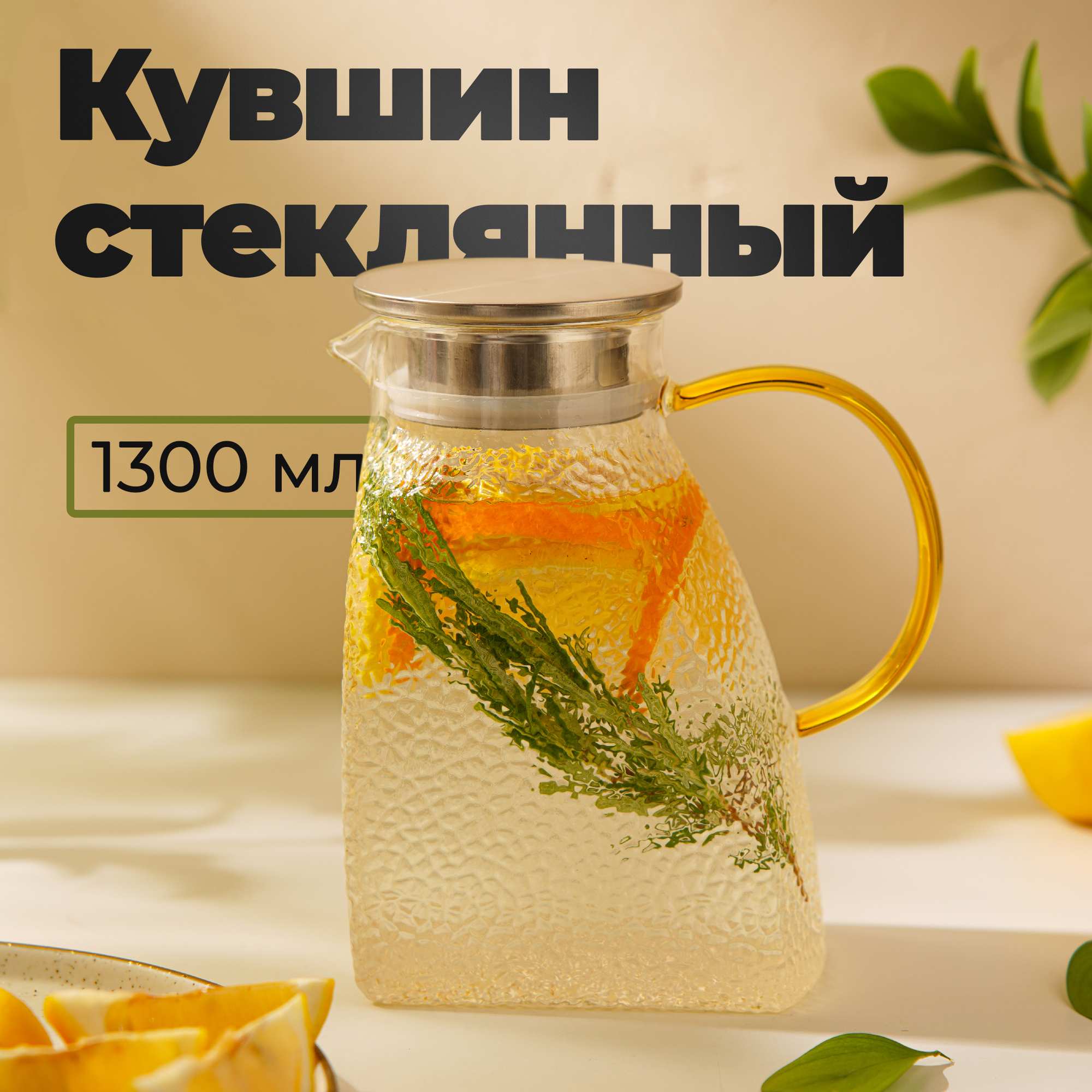 Кувшин для воды Magistro «Сара», 1.3 л, 16.9×19.5 см, стекло, с металлической крышкой, прозрачный