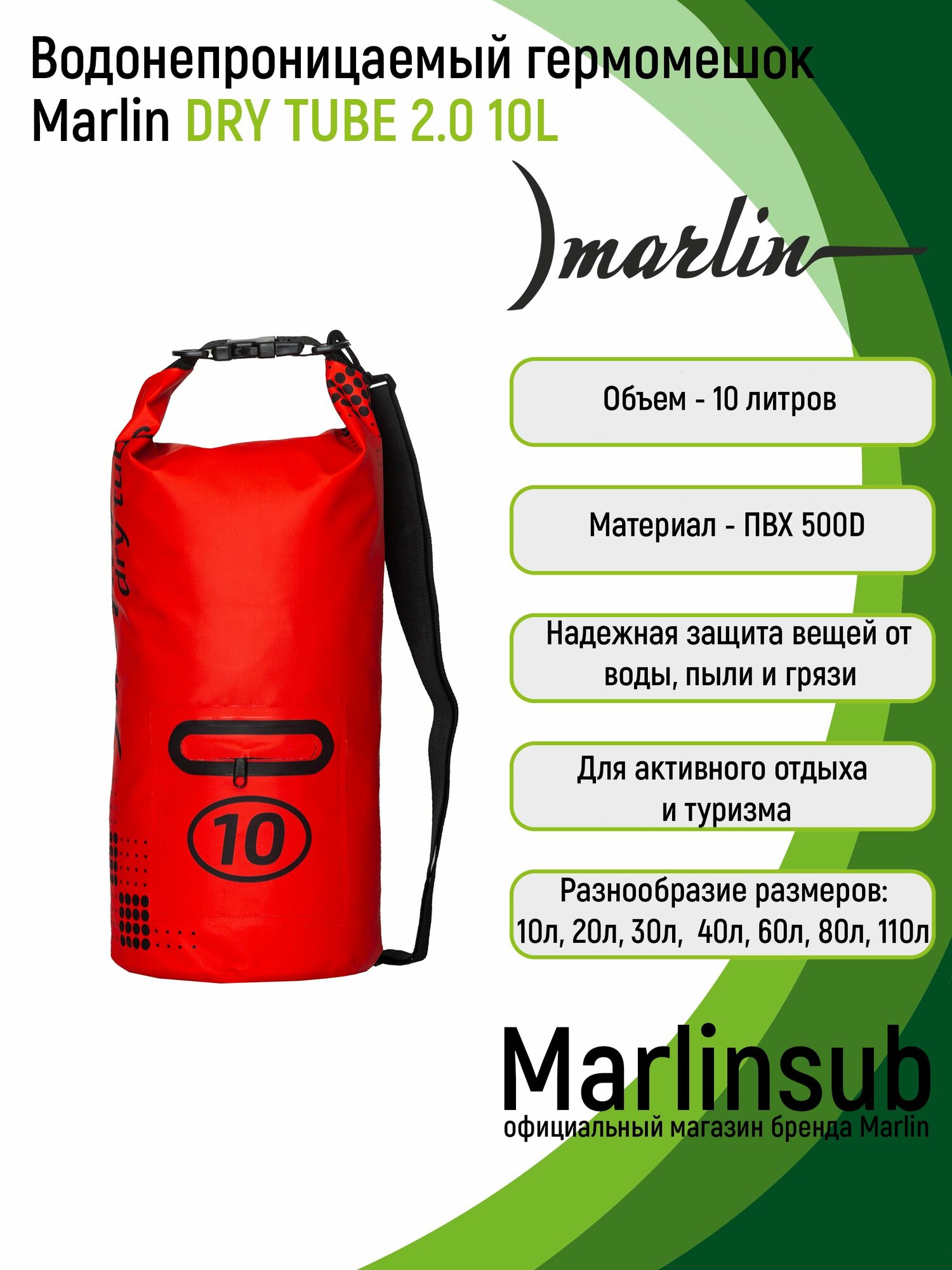 Водонепроницаемый гермомешок ПВХ Marlin Dry Tube 2.0 10л Красный