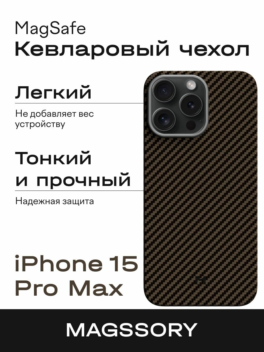 Противоударный чехол на iPhone 15 Pro Max шоколад
