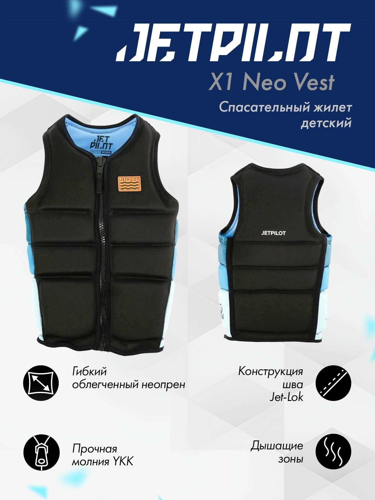 Спасательный жилет неопрен детский Jetpilot X1 Boys Neo Vest black 165см (2403104)