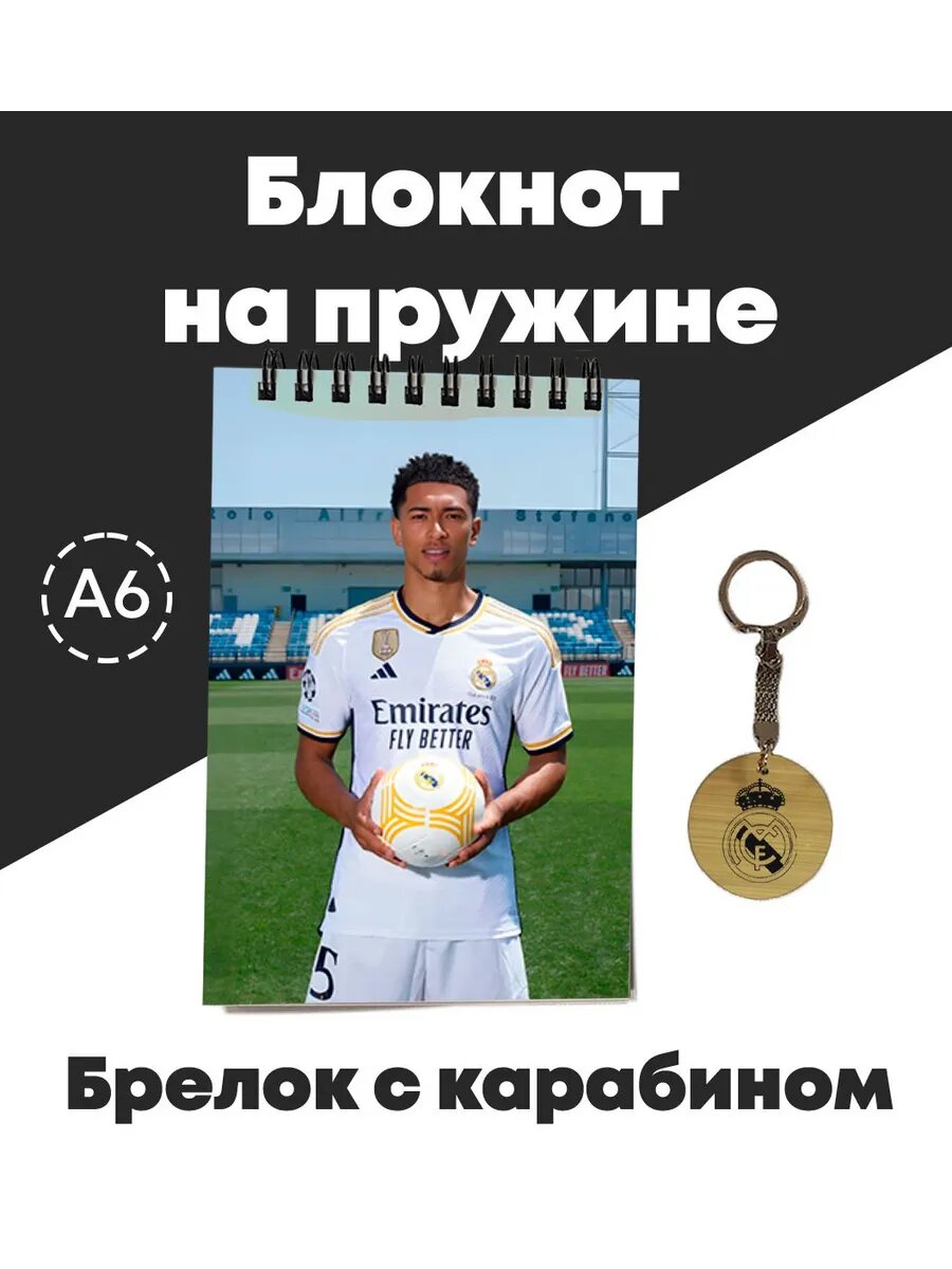 Блокнот и брелок ФК Реал Мадрид