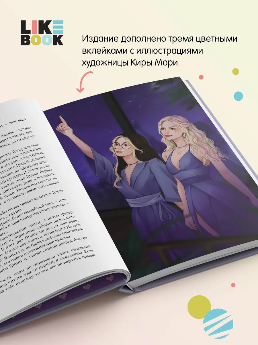 Комплект из 2 книг Она мне не сестра + Худшие подруги