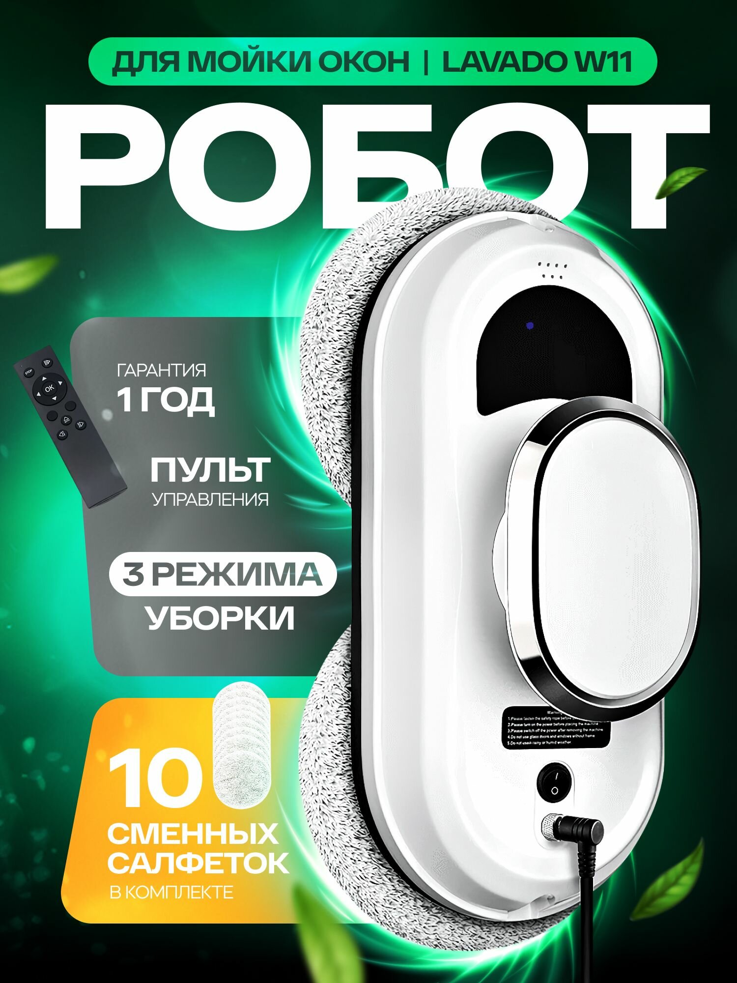 Робот для мытья окон с распылением и со сменными салфетками 10 шт , белый