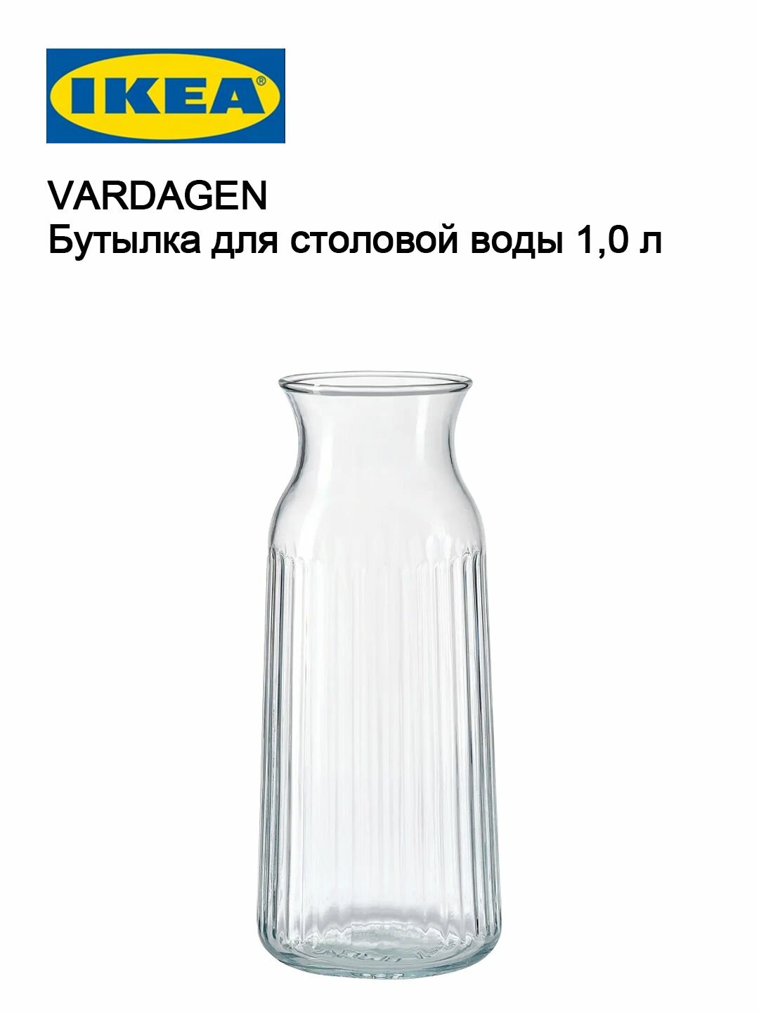 Стеклянный кувшин IKEA с крышкой, 1 л | Для воды и напитков！