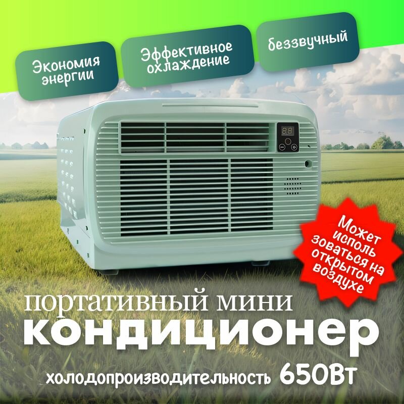 Мобильный кондиционер