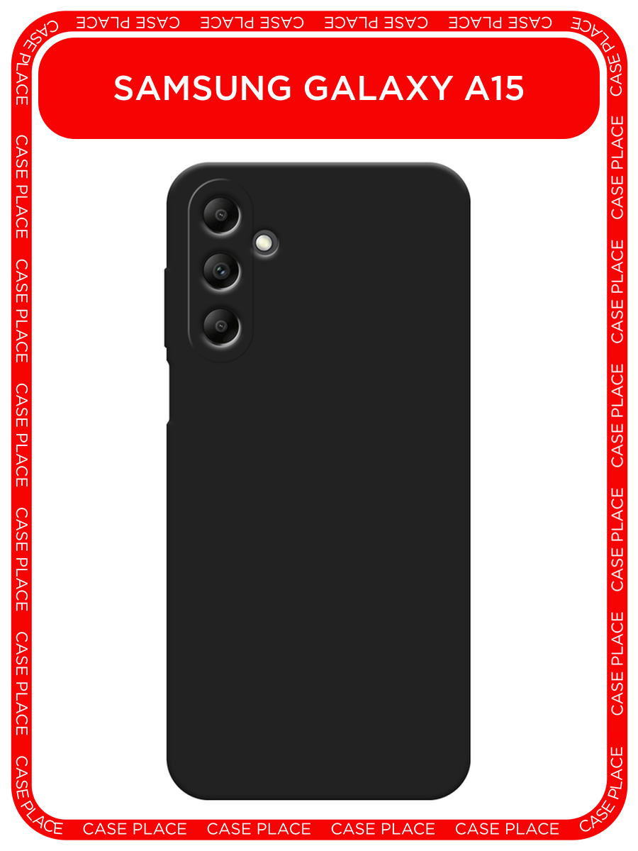 Черный матовый чехол на Samsung Galaxy A15 / Самсунг А15