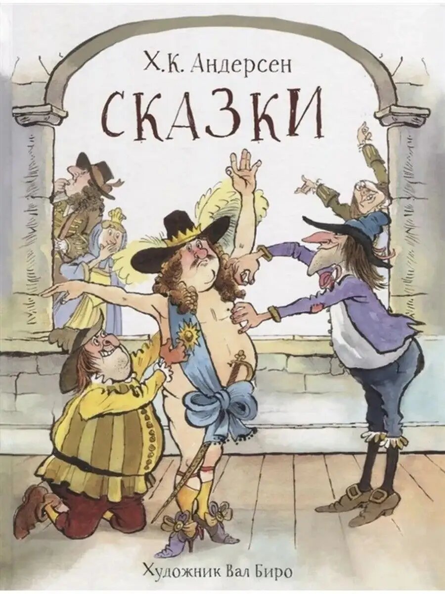 Андерсен Х. К. Сказки Андерсен. 100 лучших книг
