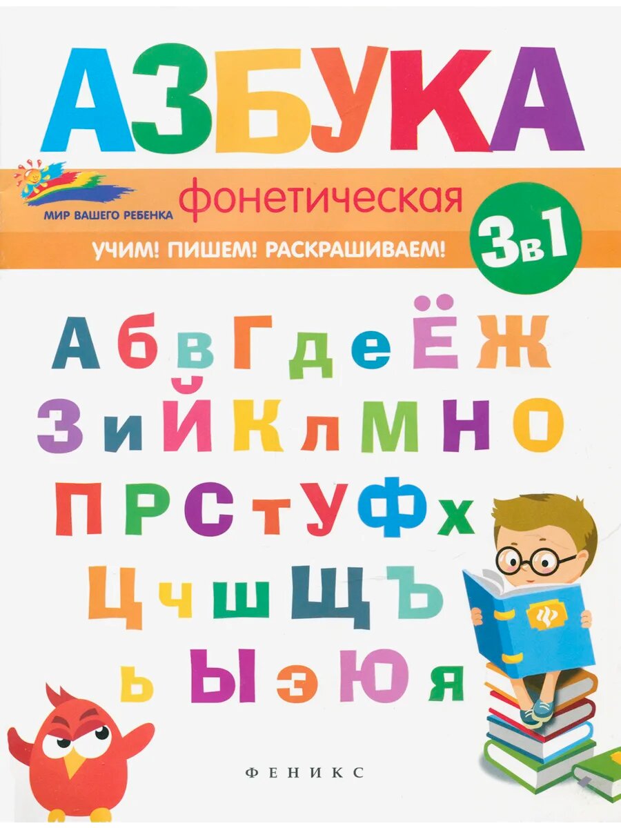 Фонетическая азбука