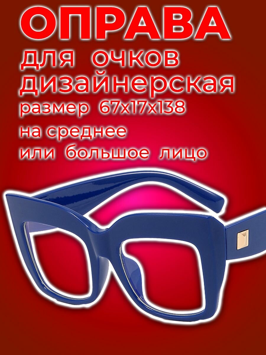 Оправа дизайнерская, цвет леопардово-черный, размер 67х17х138