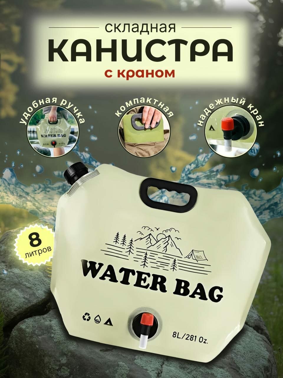 Складная канистра с краном для воды