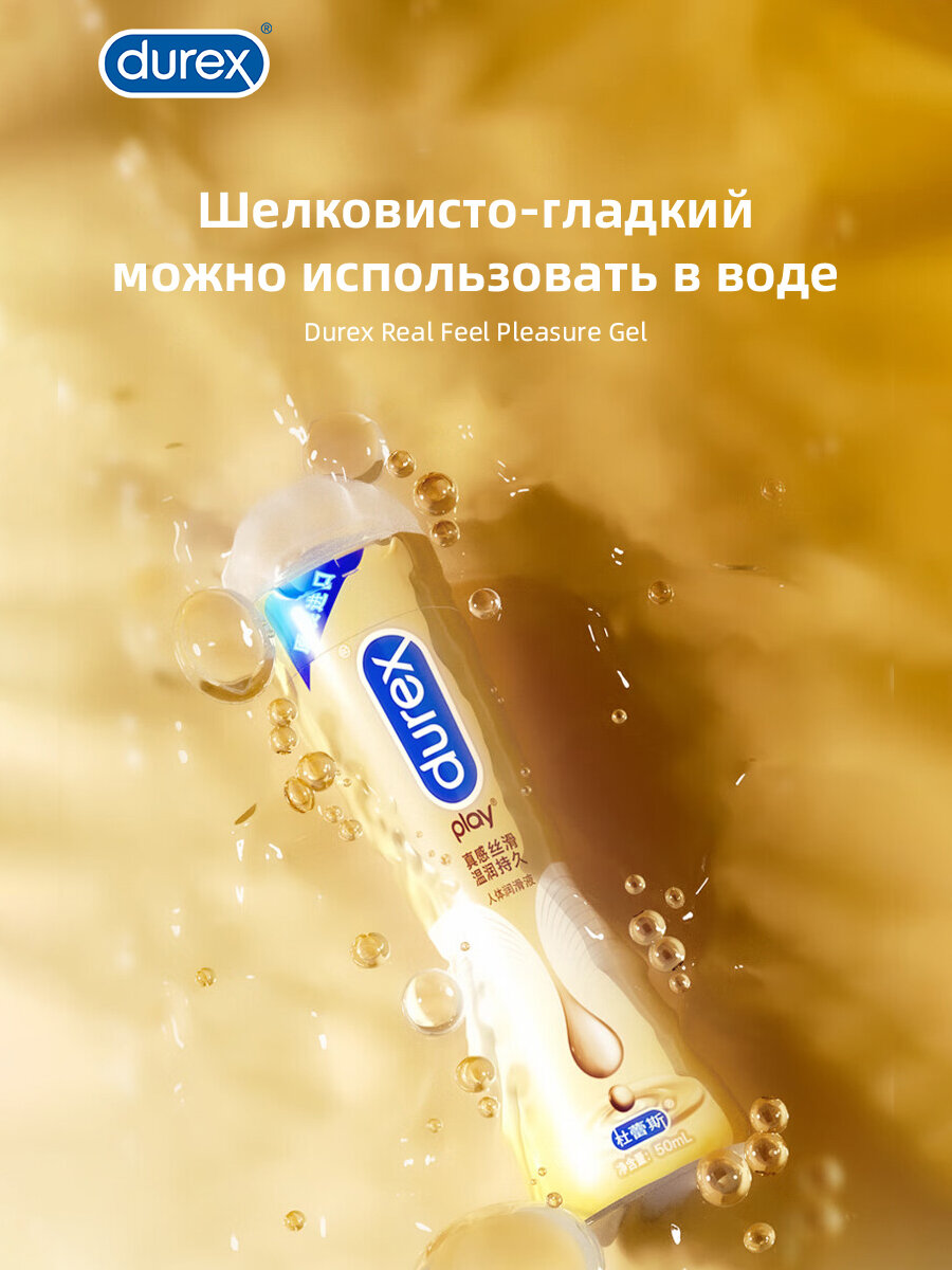 Durex шелковая смазка 50 мл, сексуальная смазка , Человеческая смазка