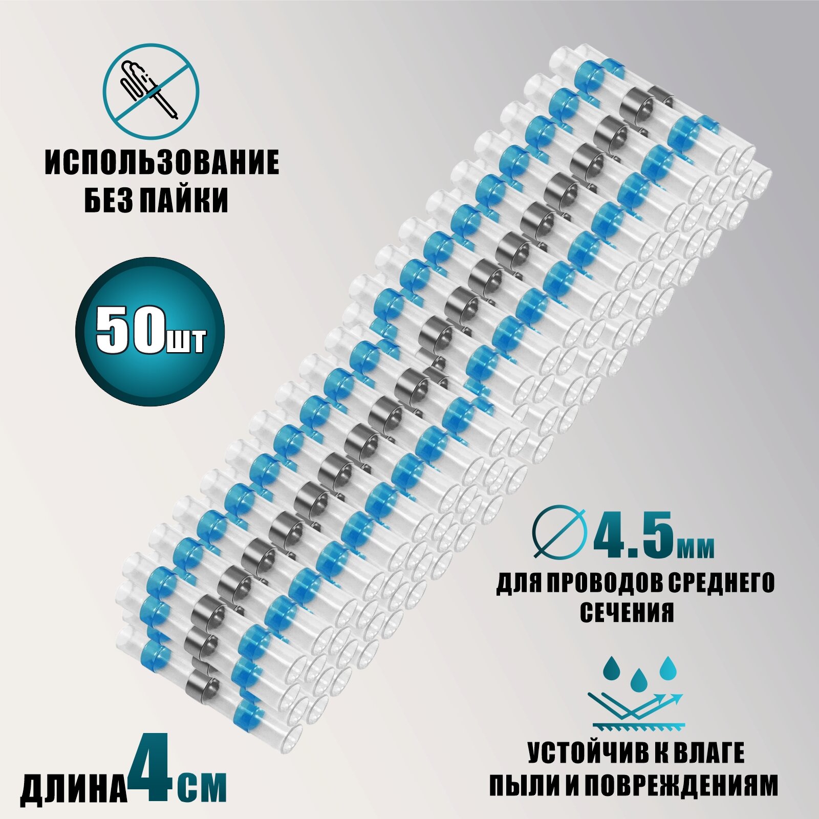 Термоусадка для проводов с припоем, внутренний диаметр 4,5мм, 50 шт