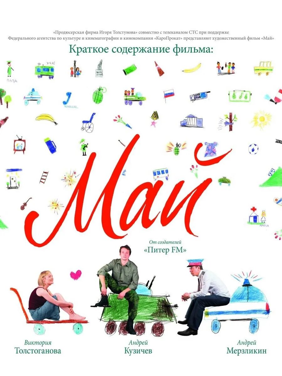 Май (2007) (DVD-R)