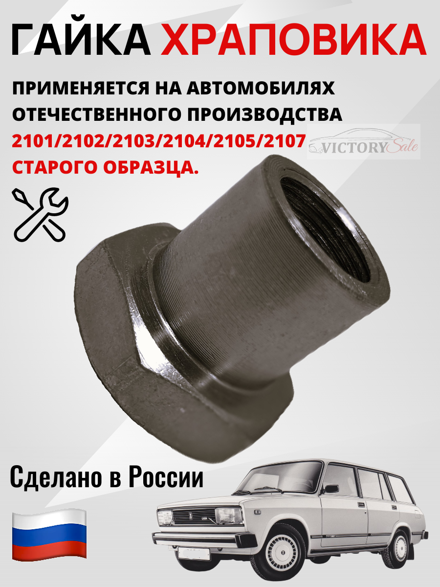 Гайка храповика (Шкива коленчатого вала) для LADA (ВАЗ) 2101,2102,2103,2104,2105,2107 Старого образца