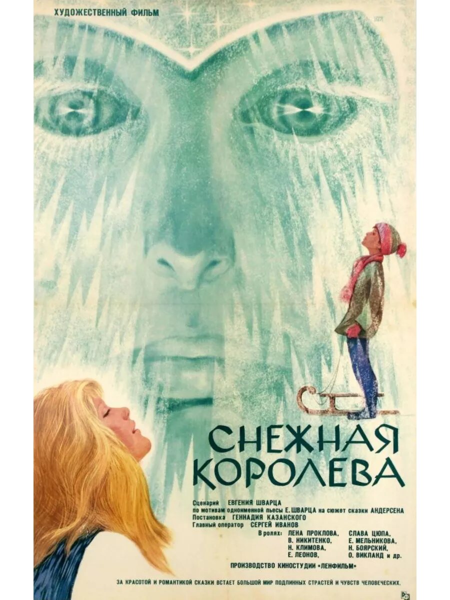 Снежная королева (1966) (DVD-R)