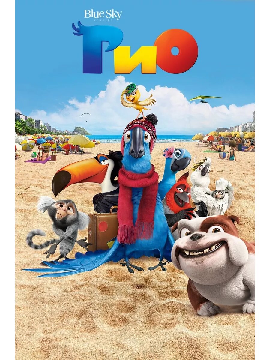 Рио (2011) (DVD-R)