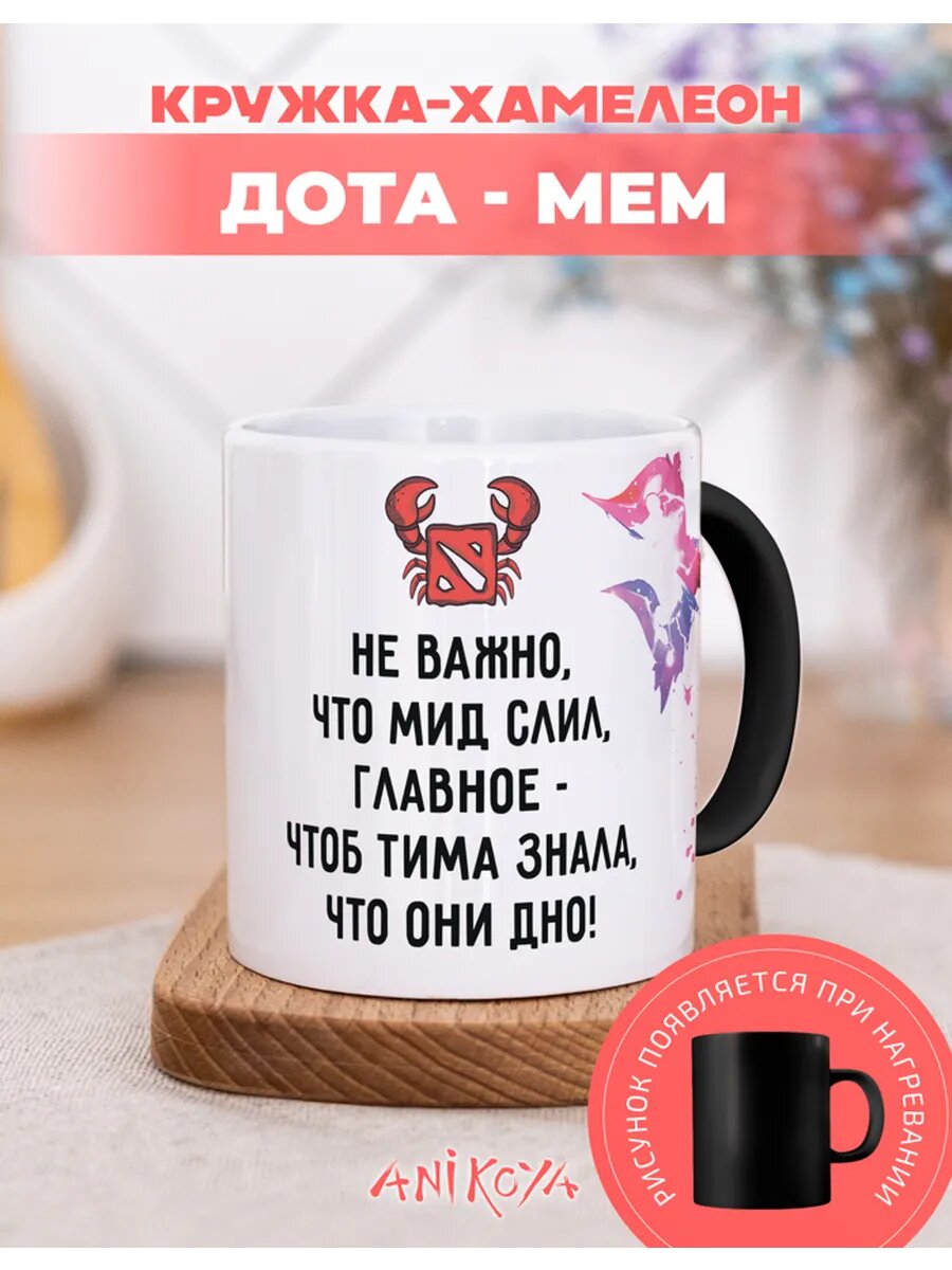 Кружка подарочная хамелеон мем дота