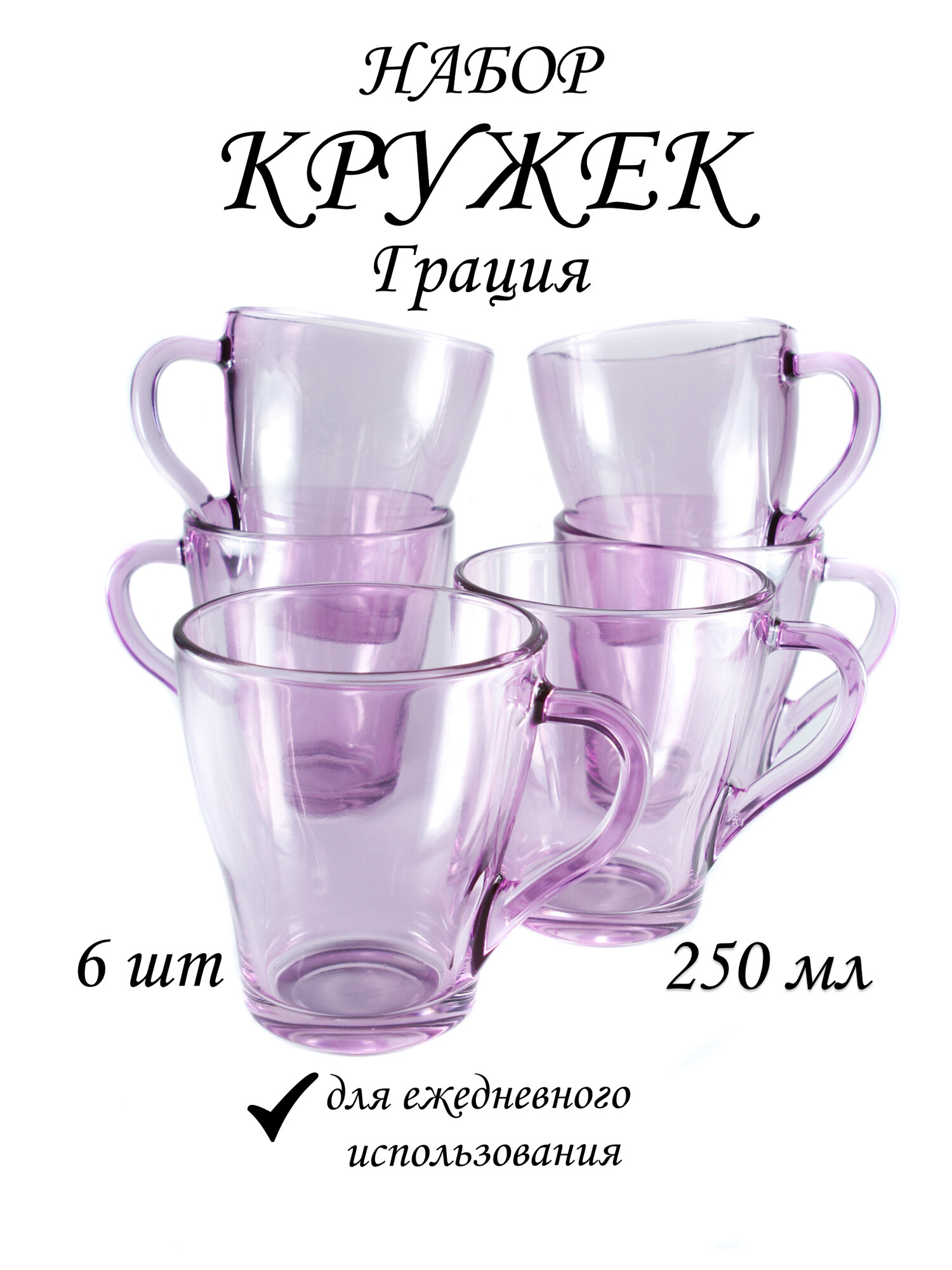 Набор стеклянных кружек "Грация"фон фиолетовый 250 мл, 6 шт, ОСЗ.