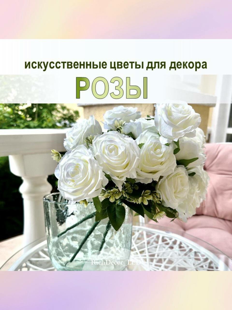 Искусственные цветы для декора букет роз композиция, 3 букета