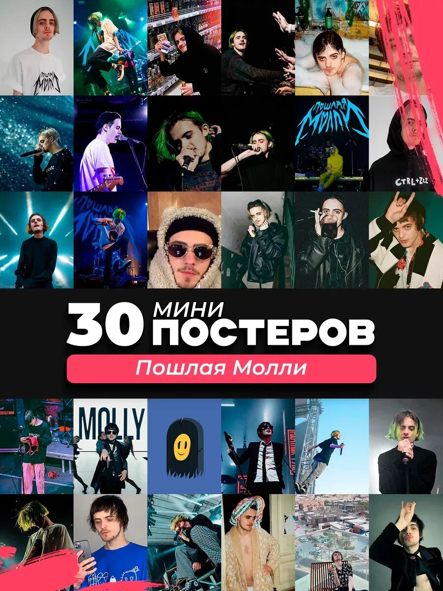 Набор мини постеров Пошлая Молли