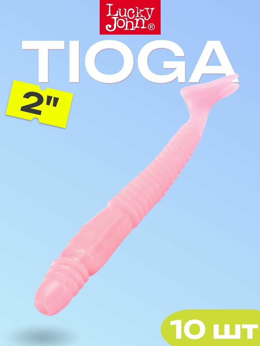 Мягкая съедобная приманка Lucky John Tioga 2.0 in (50 мм), цвет F05, 10 шт