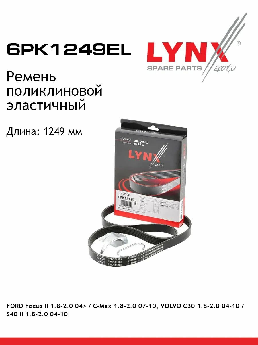 Ремень поликлиновой эластичный LYNXauto 6PK1249EL
