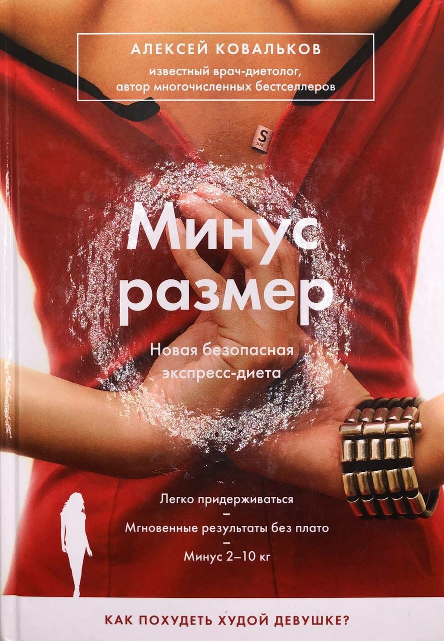 Минус размер. Новая безопасная экспресс-диета 2015 г.