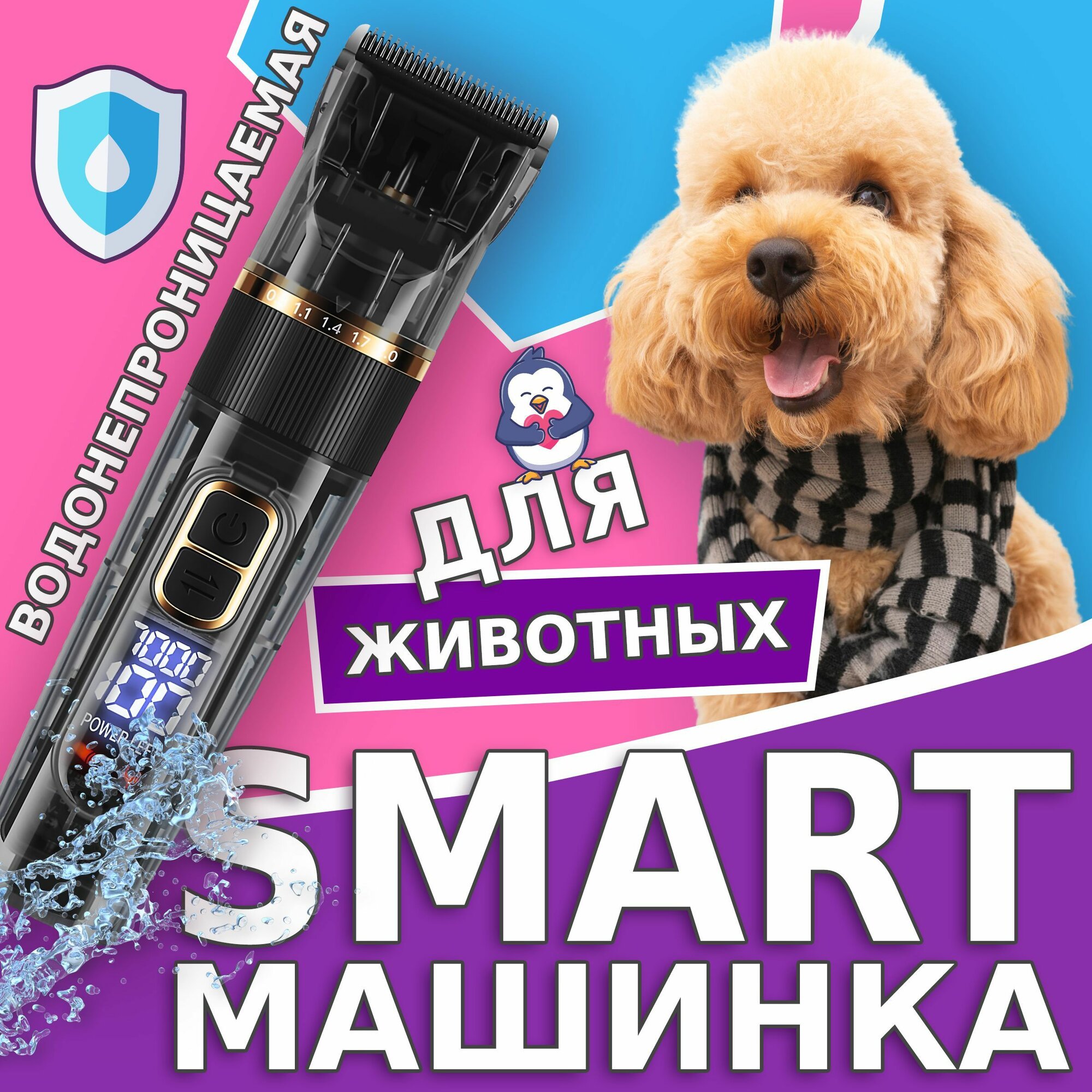 Машинка для стрижки собак и кошек. Водонепроницаемая, беспроводная. Черная
