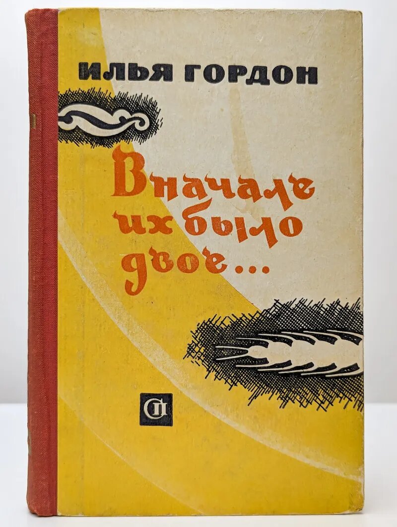 Вначале их было двое