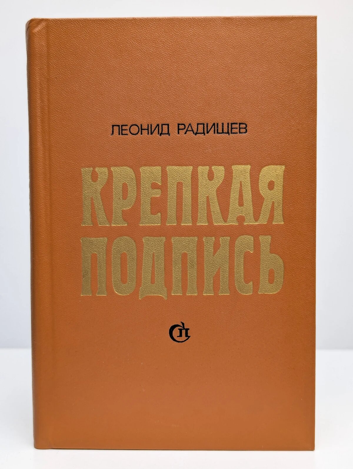Крепкая подпись