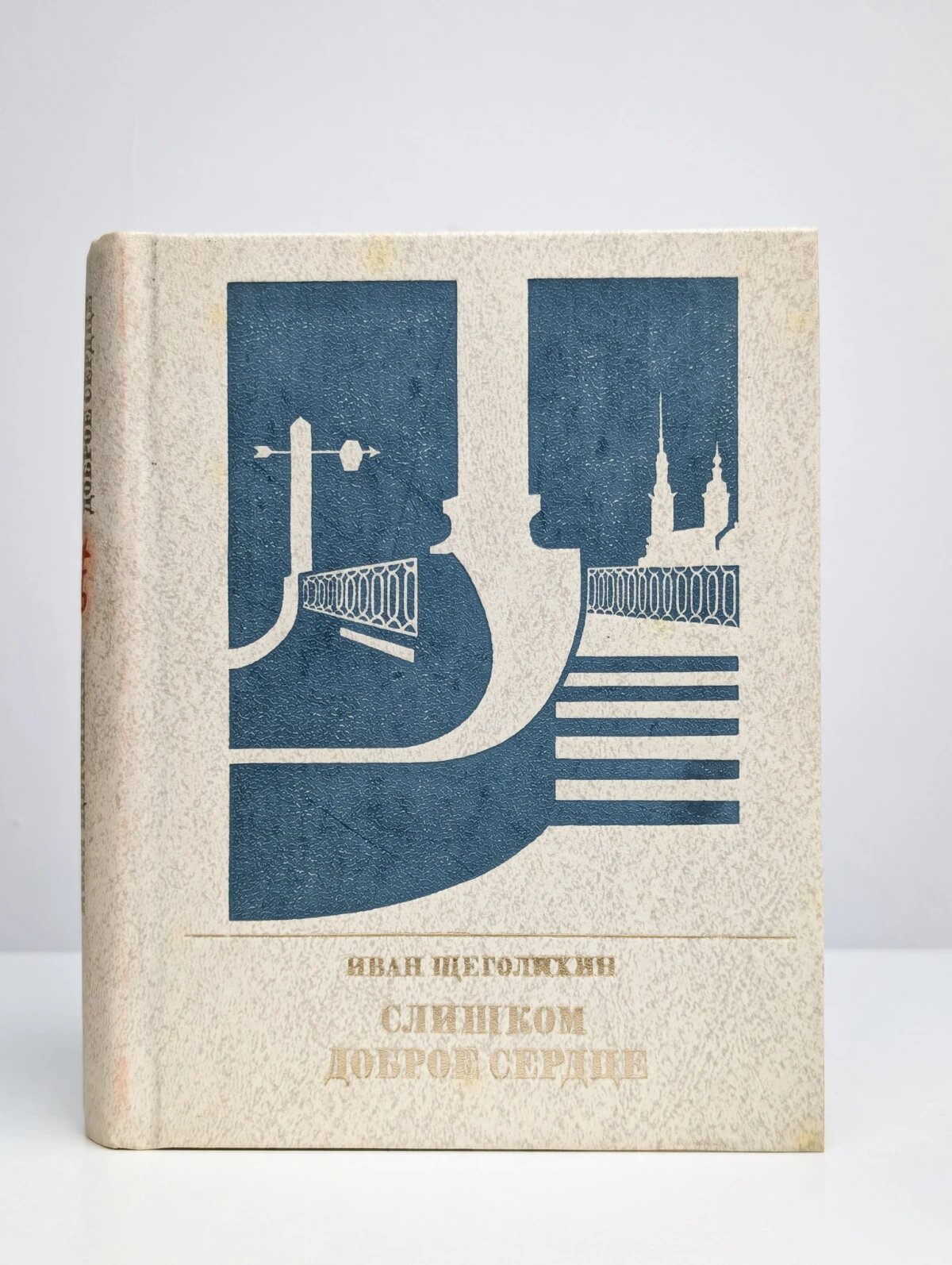 Слишком доброе сердце