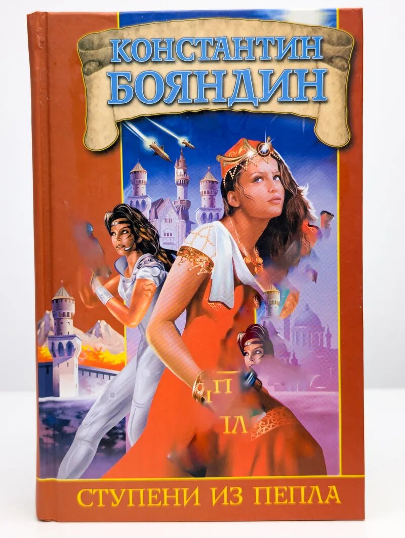 Ступени из пепла