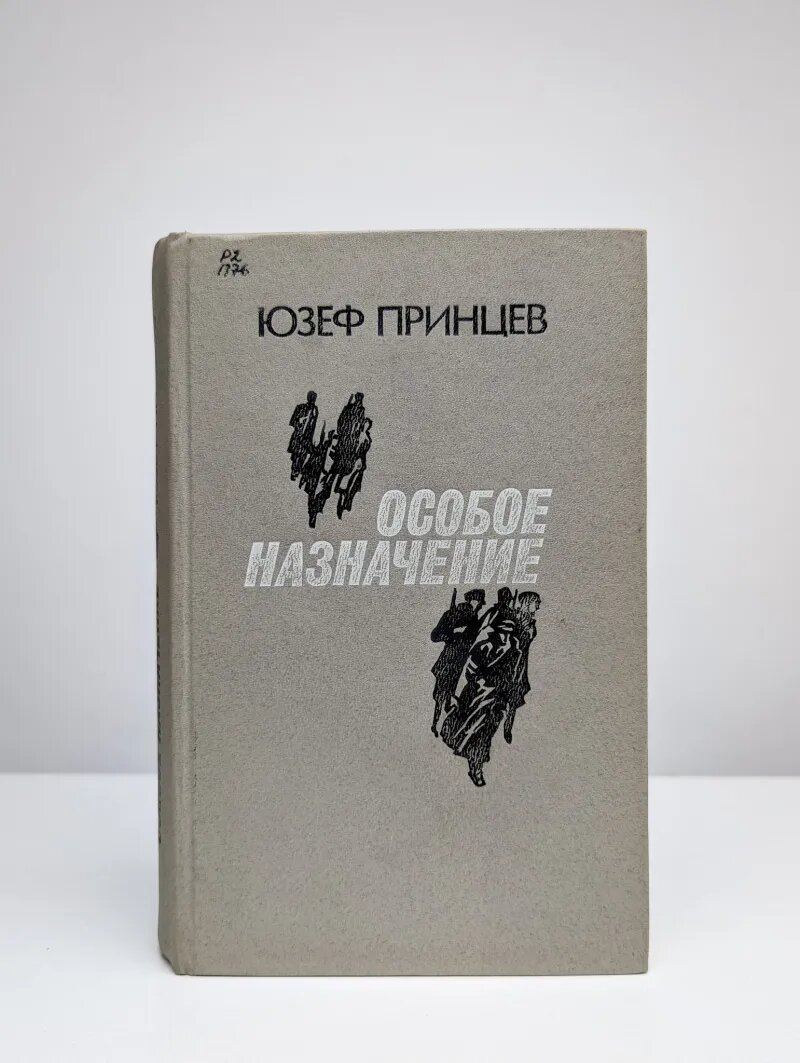 Особое назначение