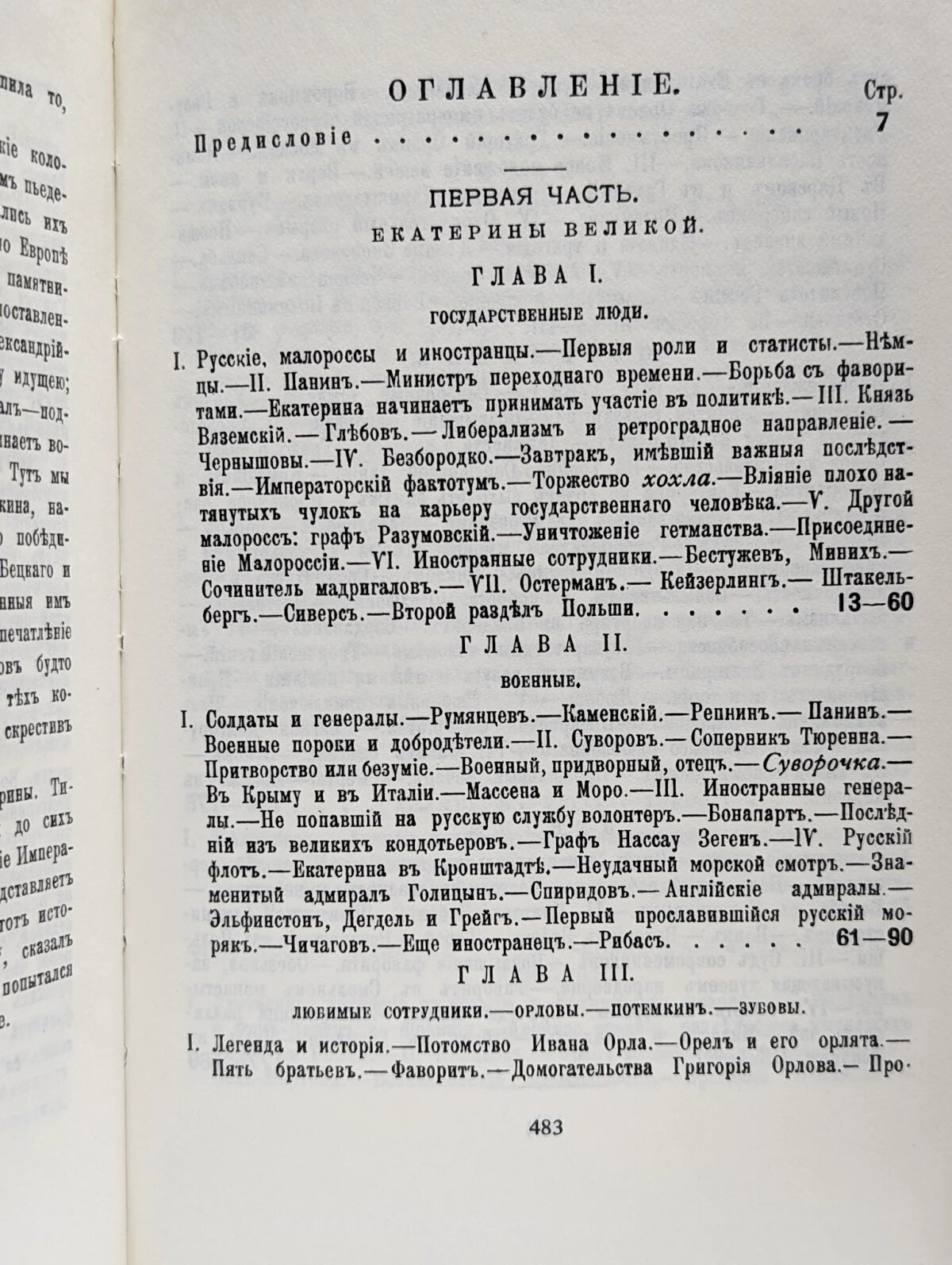 Вокруг трона — фото 1