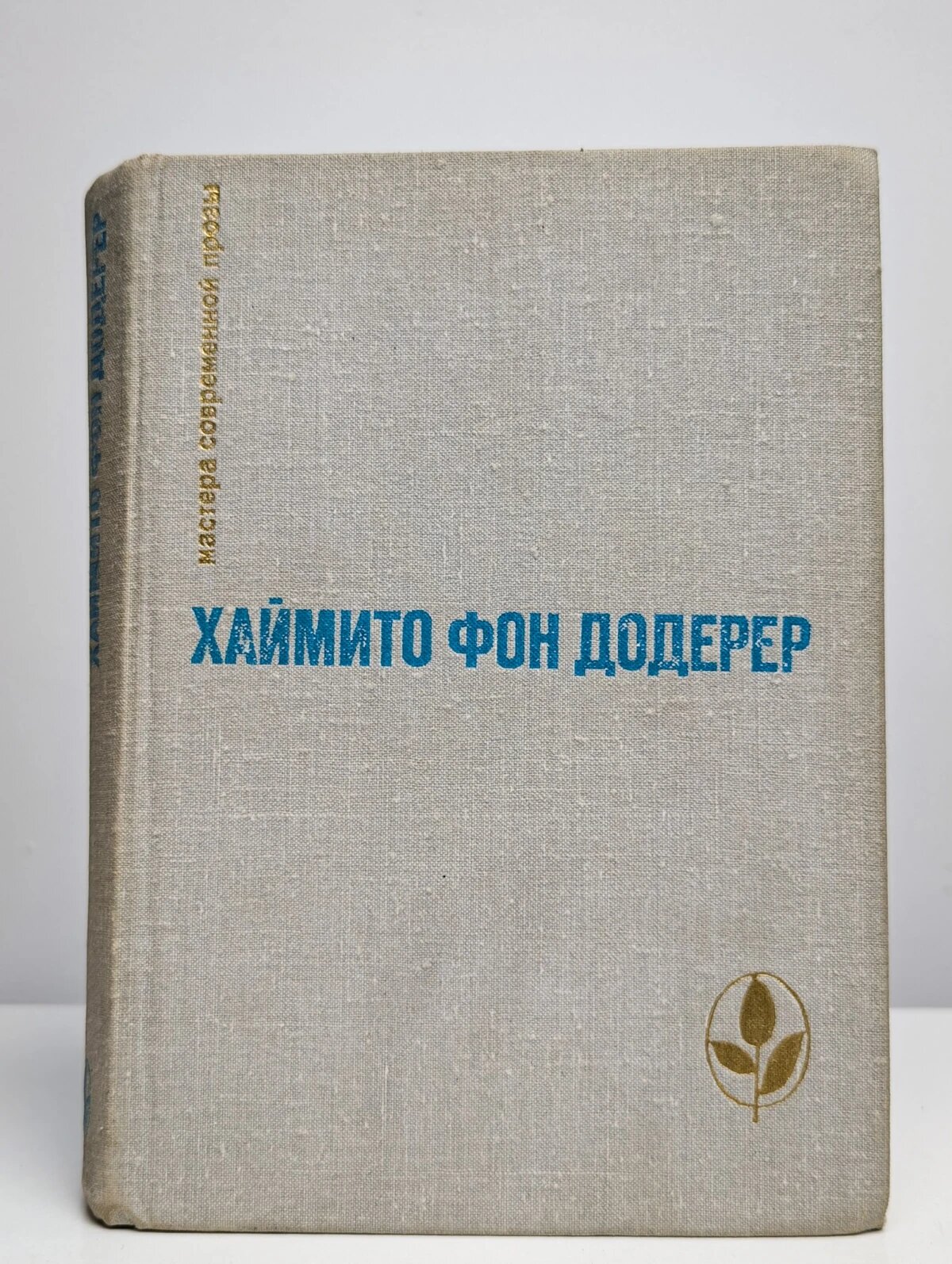 Додерер. Избранное