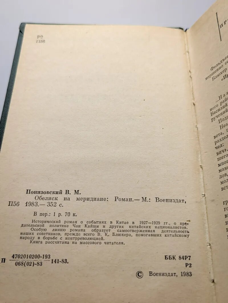 Обелиск на меридиане — фото 1