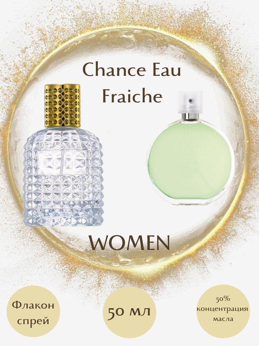 Духи масляные Chance Eau Fraiche масло спрей 50 мл женские, шипровые, цветочные