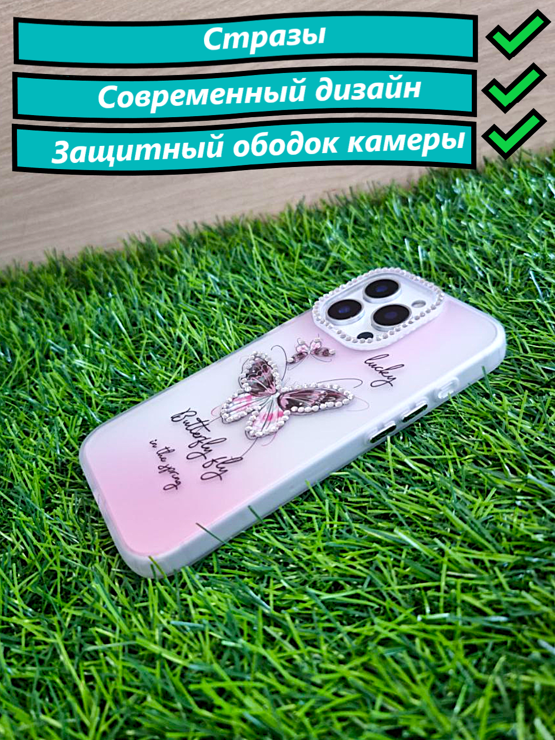 Чехол Бампер со стразами и бабочками для iPhone ( Айфон) 16 Pro