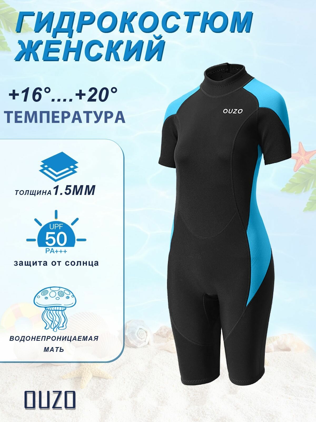 Гидрокостюм женский короткий 1,5 мм из неопрена для плавания с защитой от солнца прибой 2023