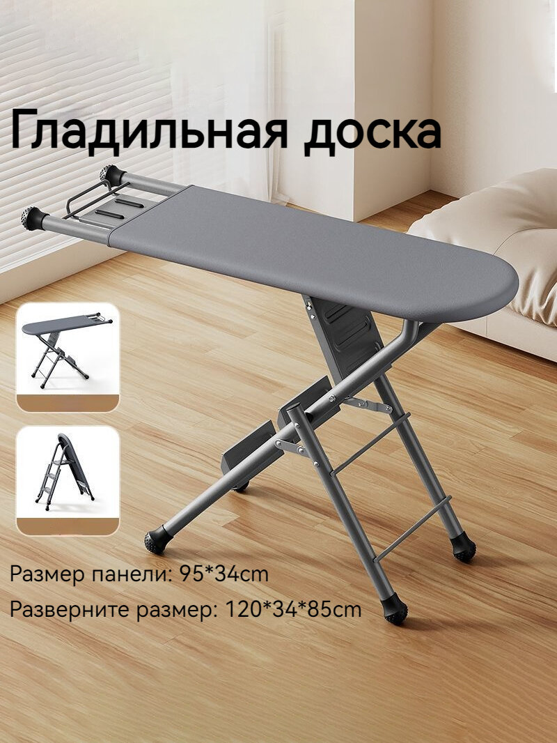 Лестница гладильная доска бытовая складная многофункциональная