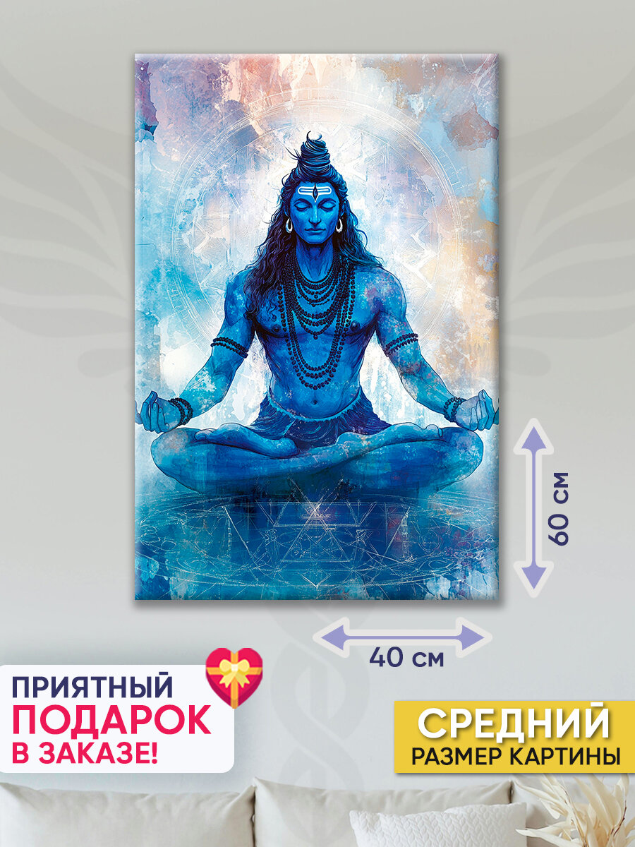 Картина на холсте "Шива Индия" 40х60 см