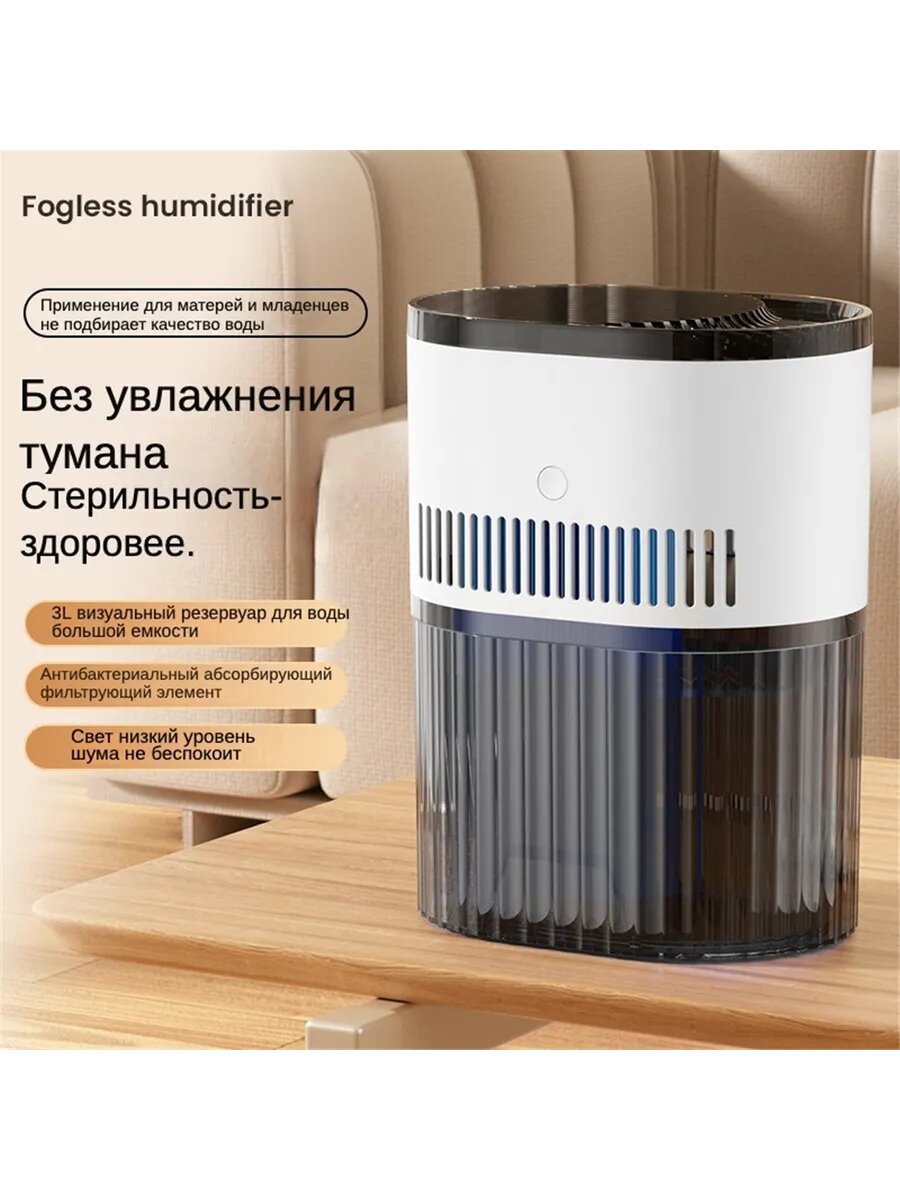 Настольный увлажнитель воздуха объемом 3 л без запотевания