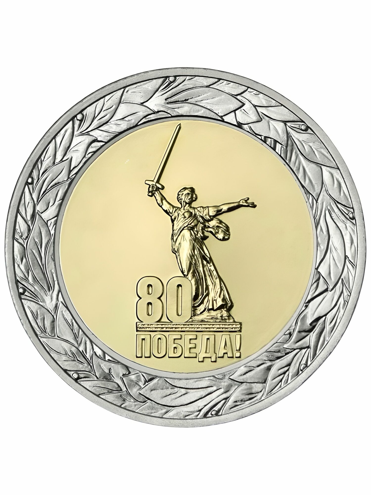 50 рублей 2025 "Юбилей Победы советского народа в Великой Отечественной войне 1941 1945 гг.", в капсуле