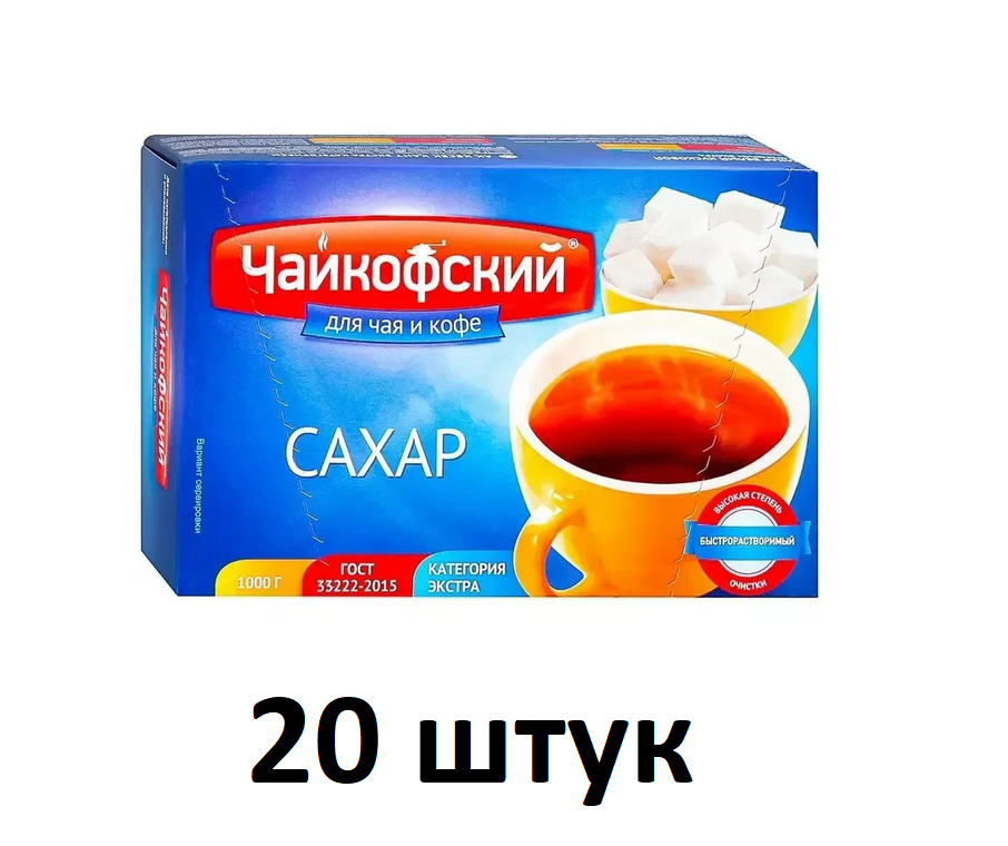 Сахар-рафинад Чайкофский Экстра, 1000 гр - 20 штук